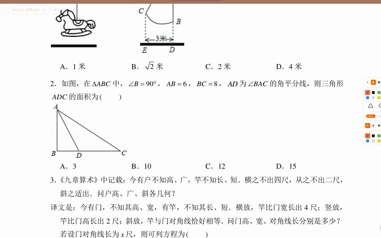 2022.6.14勾股定理应用
