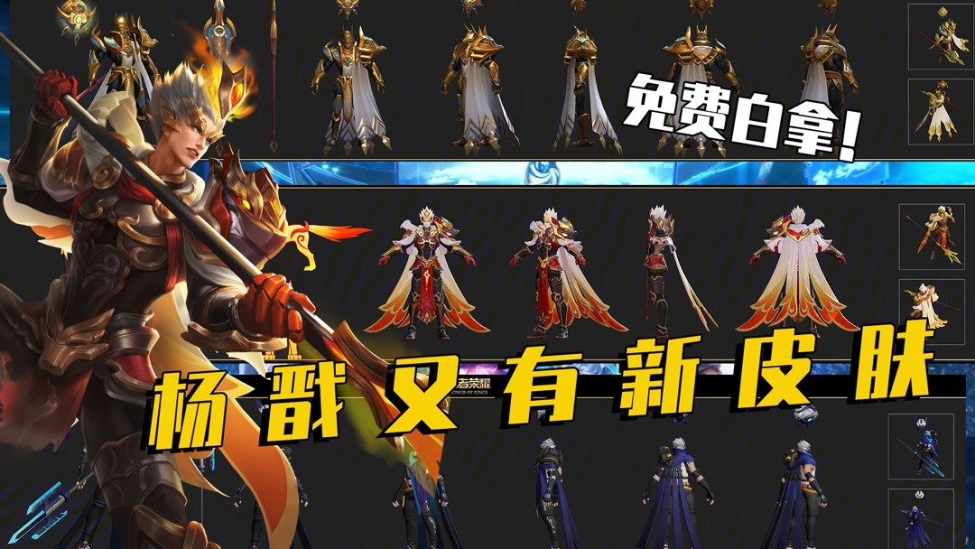 杨戬全民电竞新皮肤官宣,首个返款皮肤,这皮肤就等于白送啊!