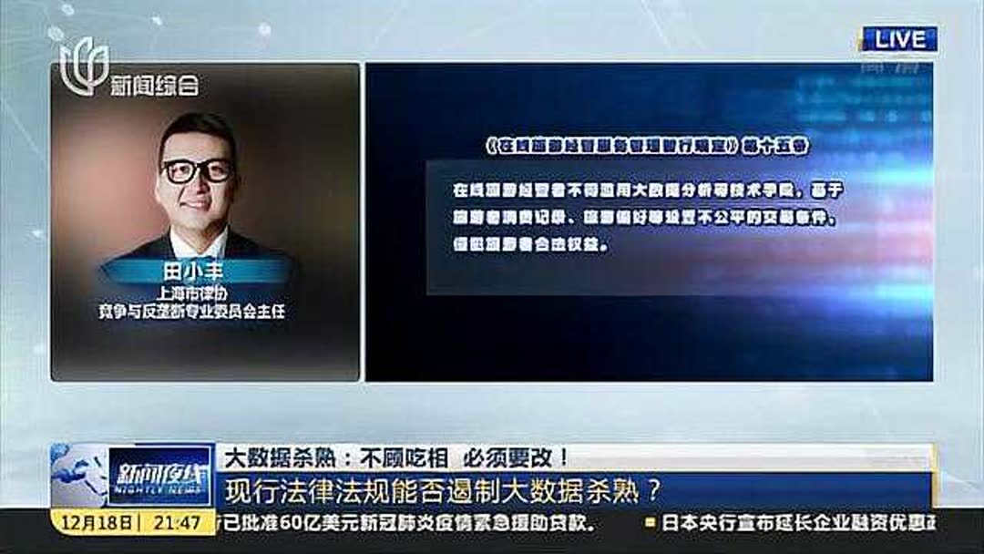 大数据杀熟:不顾吃相 必须要改!