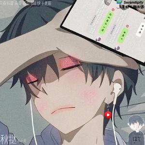 i秋挞灬爱吃大鼻嘎QwQ 