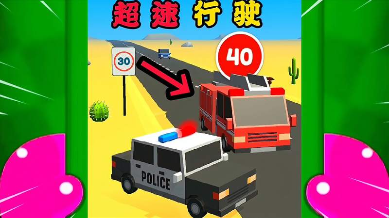 交通警察模拟器:汽车超速行驶,被我拦下来了