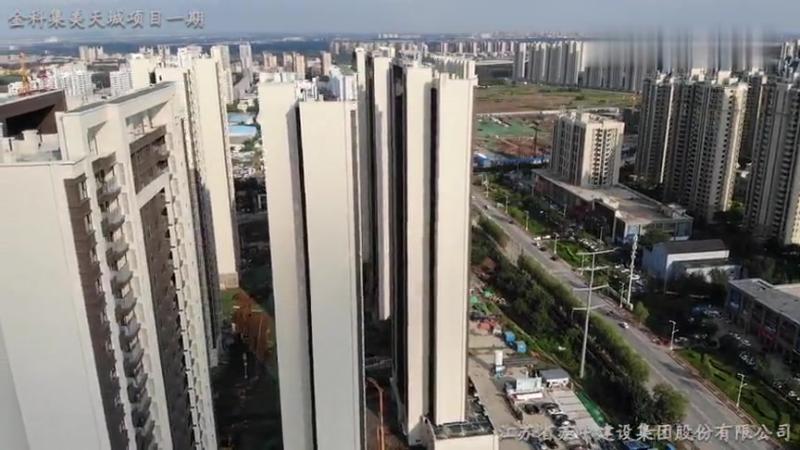 江苏省苏中建设集团股份有限公司承建金科集美天城一期工程!