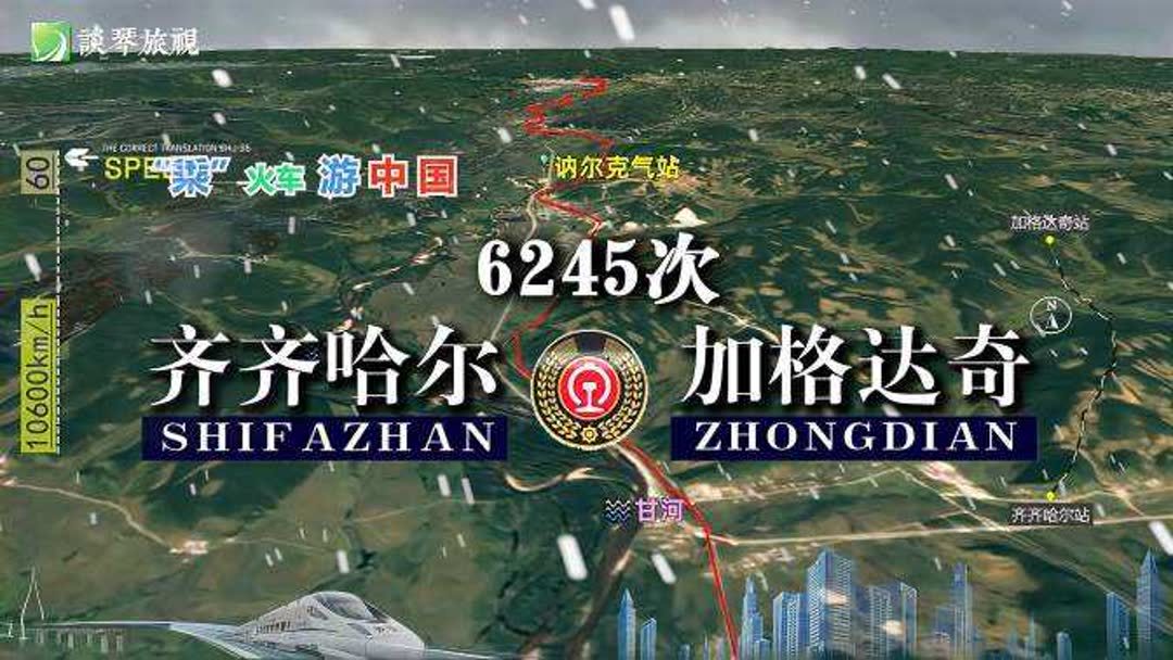 模拟6245次列车(齐齐哈尔-加格达奇),穿兴安林海,全程431公里