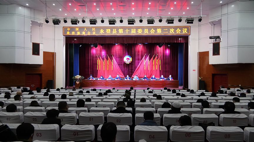 政协永登县第十届委员会第二次会议举行委员交流发言大会