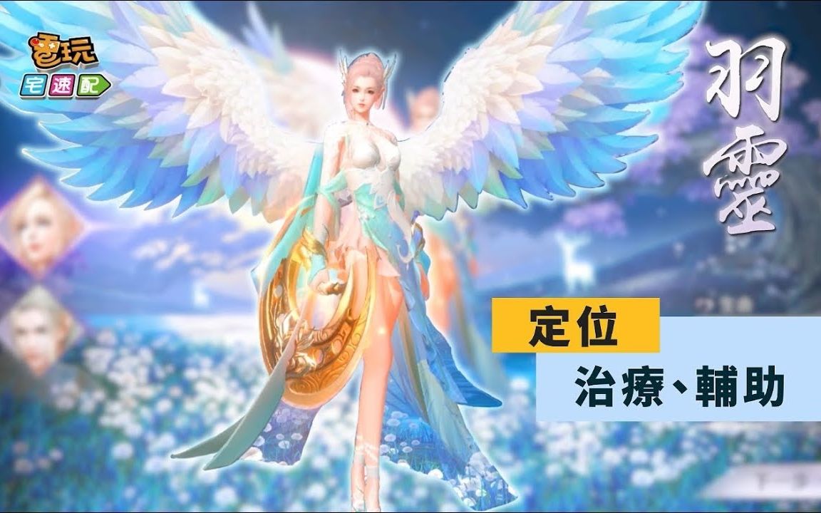 《完美世界M》選擇你最愛的職業,一開場就贏在起跑線! _電玩宅速配...