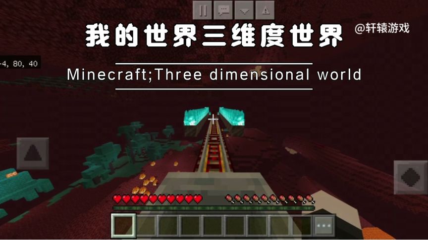 #我的世界参观三维度世界
