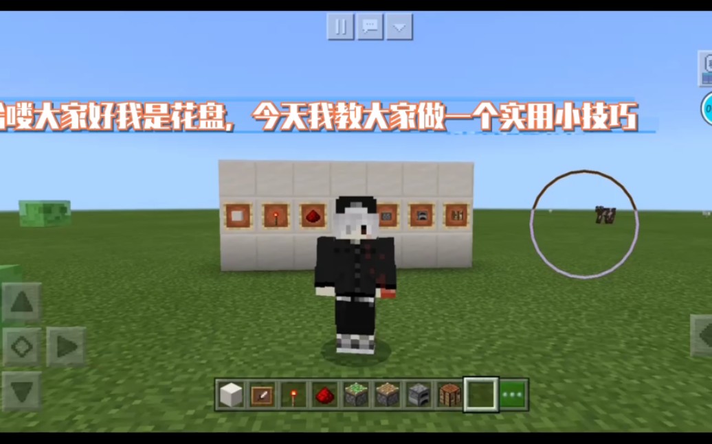 mc实用小技巧,进来看看吧!