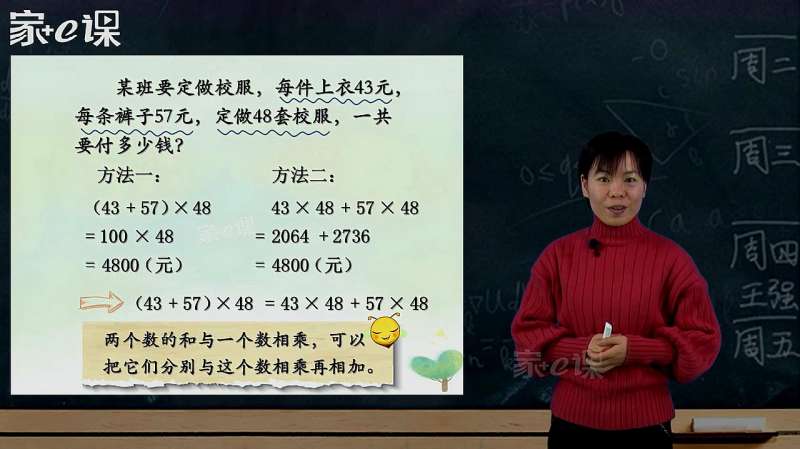 小学四年级数学四则运算之乘法分配律在线辅导讲解微课程