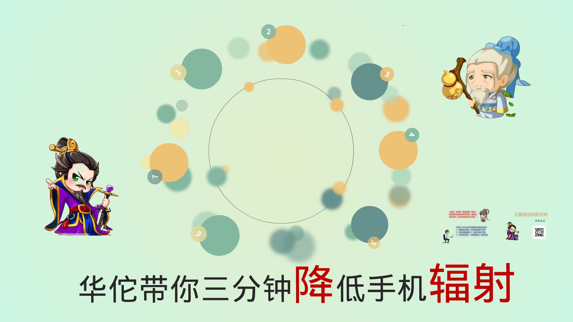 【动态ppt如何制作】华佗带你三分钟降低手机辐射!