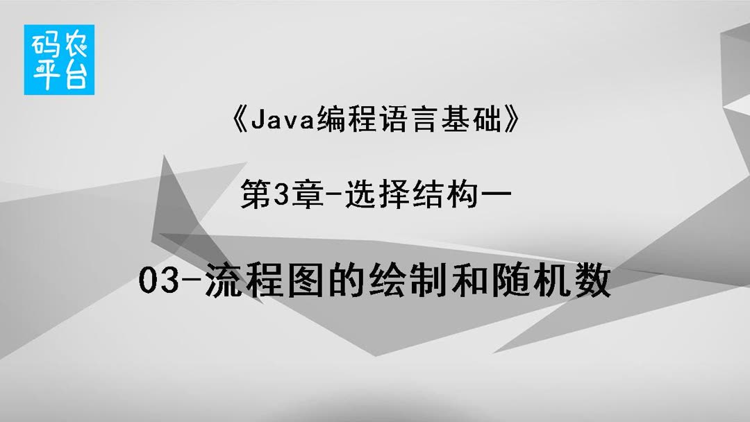 03_流程图的绘制和随机数