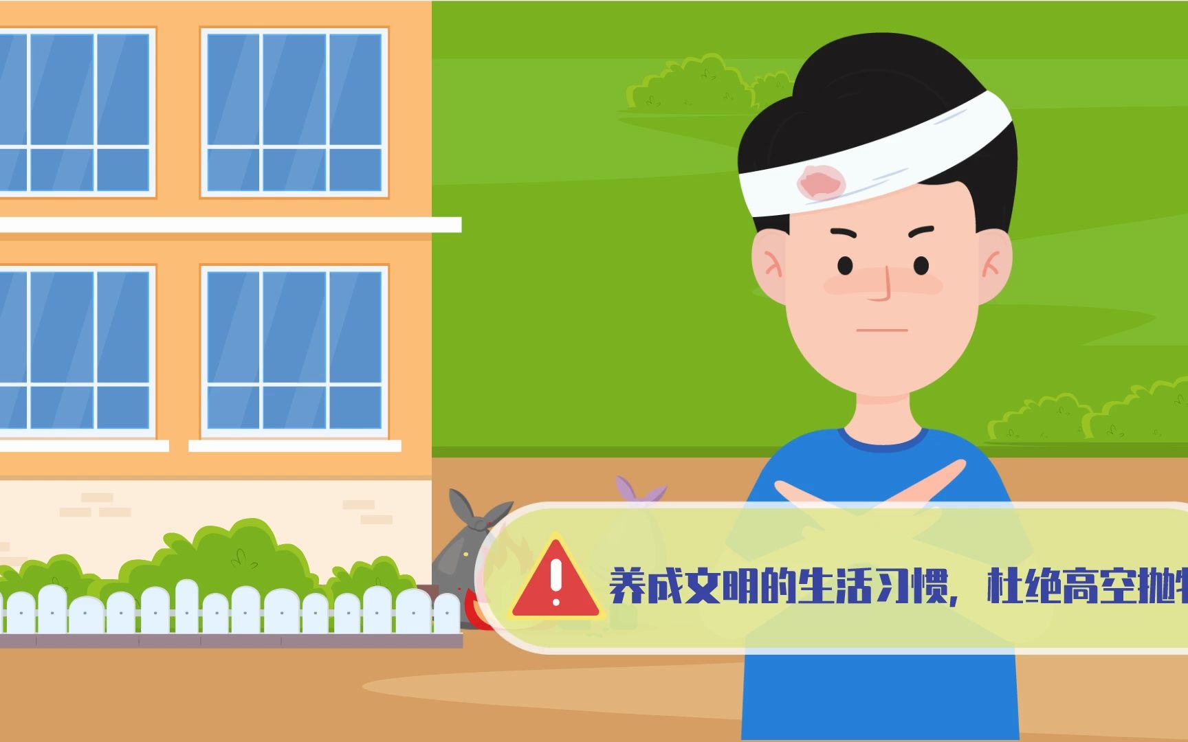 高空抛物高端万彩微课作品