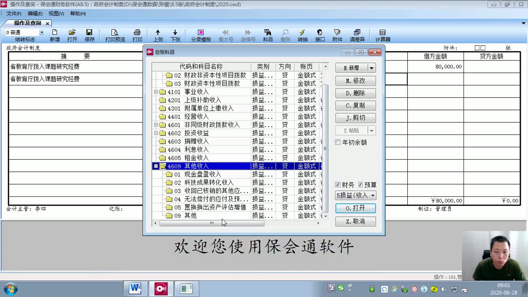 中小学会计实务第30节教育厅拨入课题研究经费
