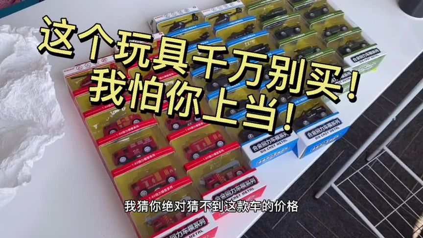 #合金车模 #车模 耐摔耐砸,快来给孩子准备惊喜!#汽车模型