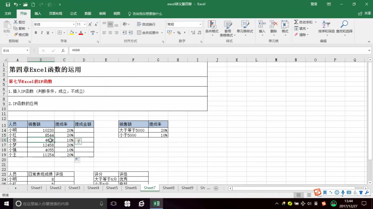 Excel100个常用技巧:4-7 Excel的IF函数