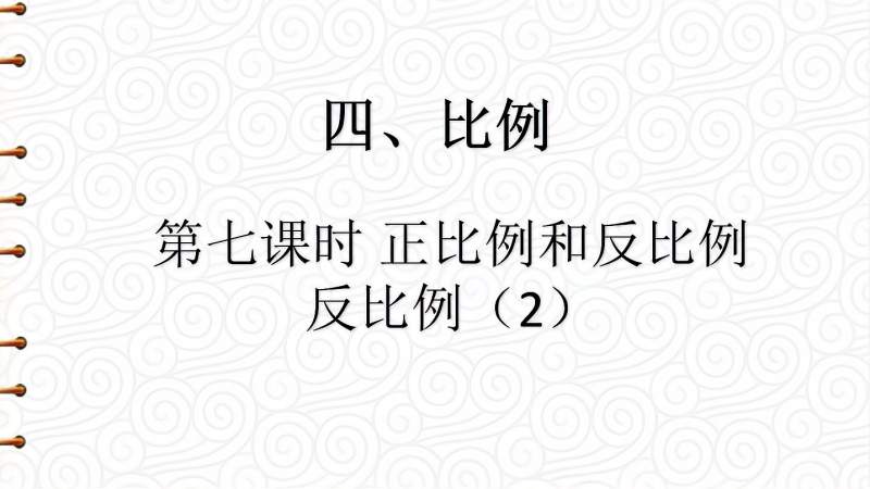 六年级下册数学第四单元反比例练习2。