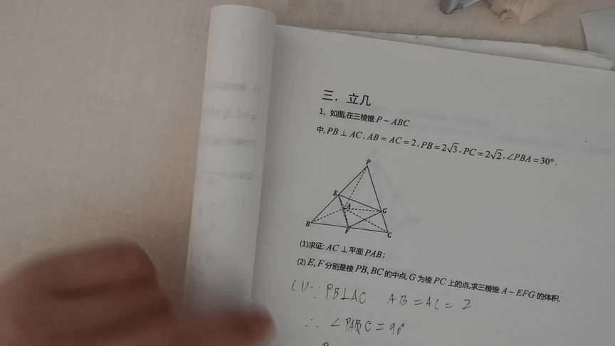 耿保阳老师讲高中数学—空间立体几何二面角及面面垂直考题精讲