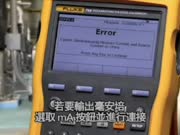 过程校验仪基本功能及配置介绍_福禄克PTOOL_750系列