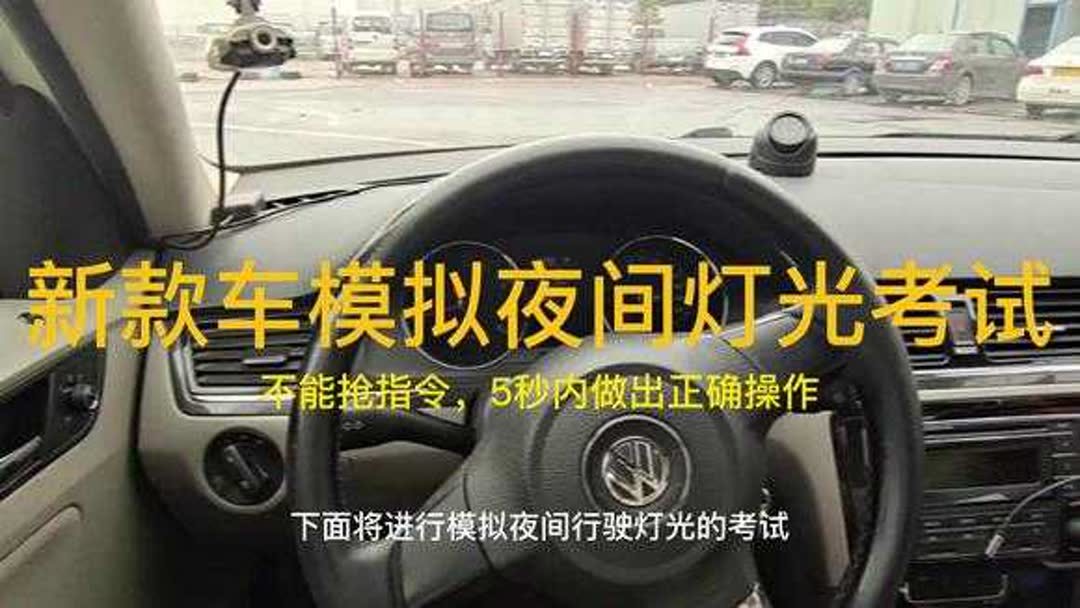 星沙考场科目三新款车模拟夜间灯光的考试教学视频#驾校学车