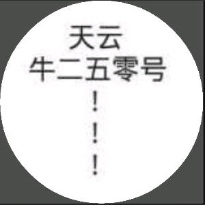 天云飞甲 