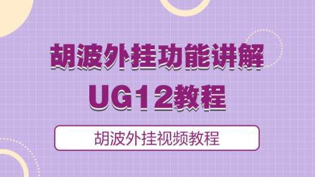 塑料参数应用技巧,模具设计中,胡波外挂起到的作用