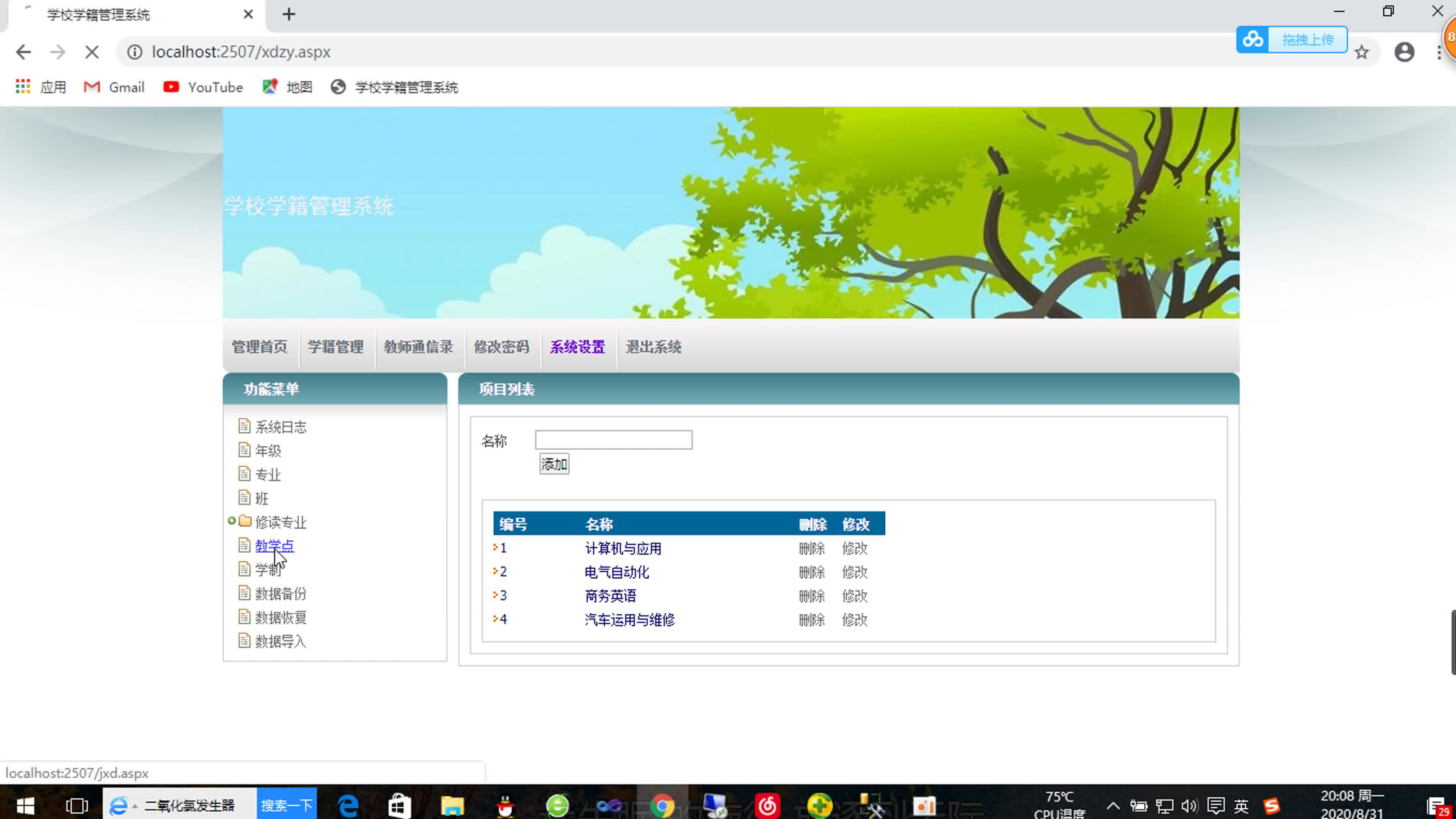 【ASP.NET】学校学籍管理系统