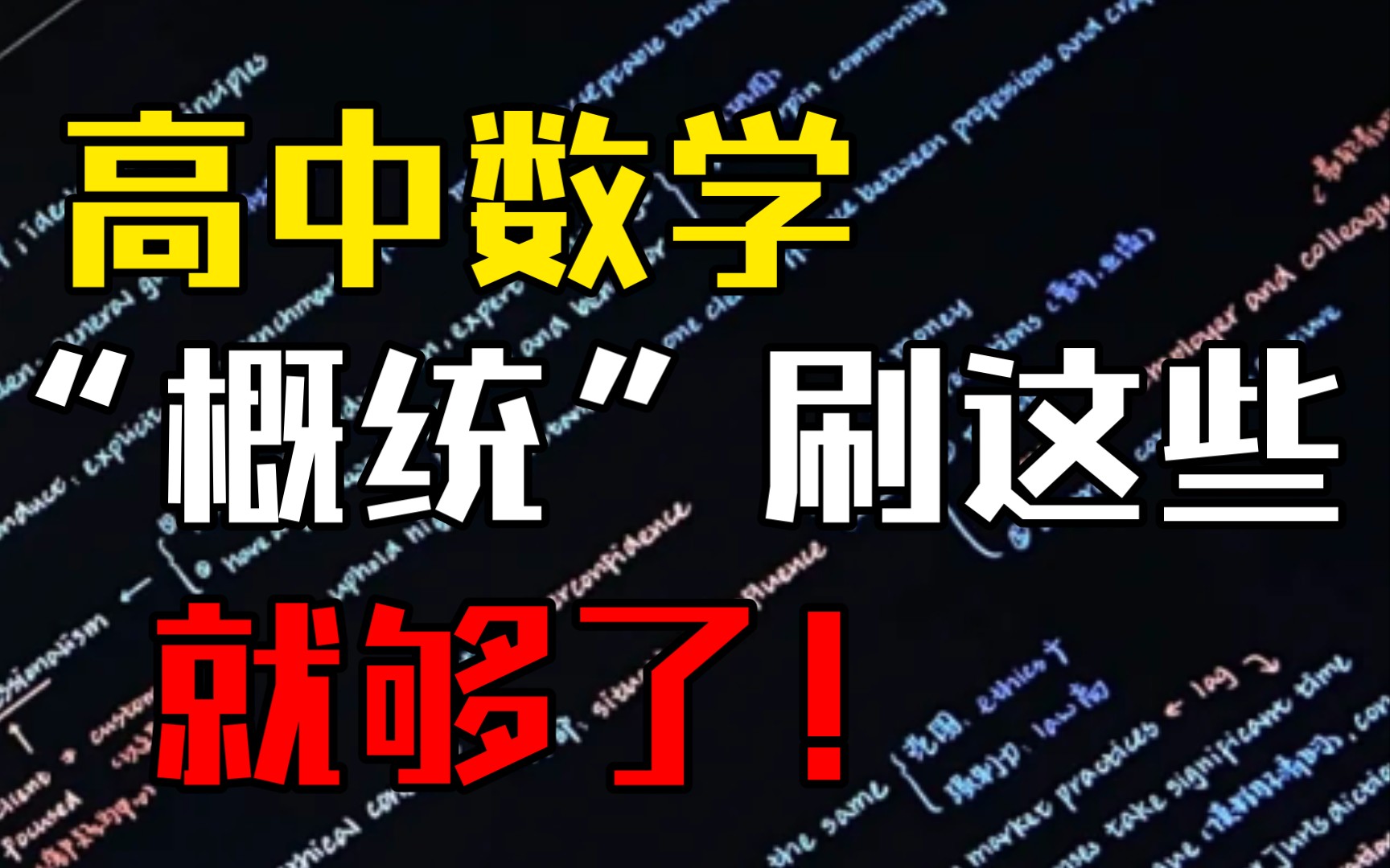 【高中数学】概率与统计刷这些题就够了!