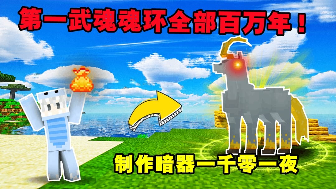 斗罗大陆成神之路32.小东使用升魂包,魂环年限全部达到百万年!