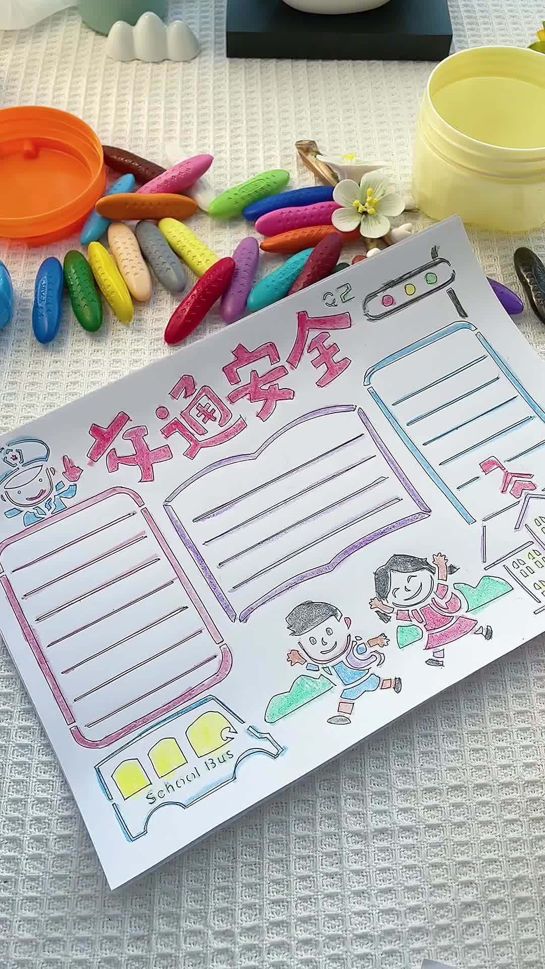 开学啦,小盆友们上学注意交通安全,全年节日手抄报作业在这里哦,家长...