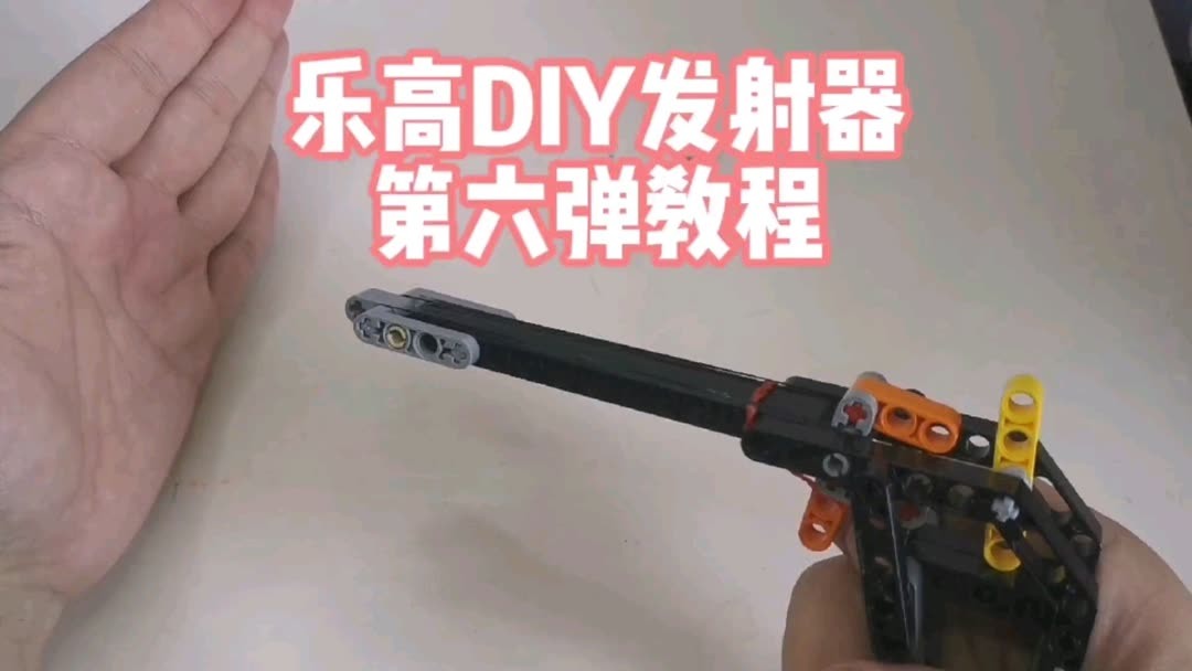 乐高枪DIY教程,好玩好拼,给喜欢积木拼搭的孩子收藏吧