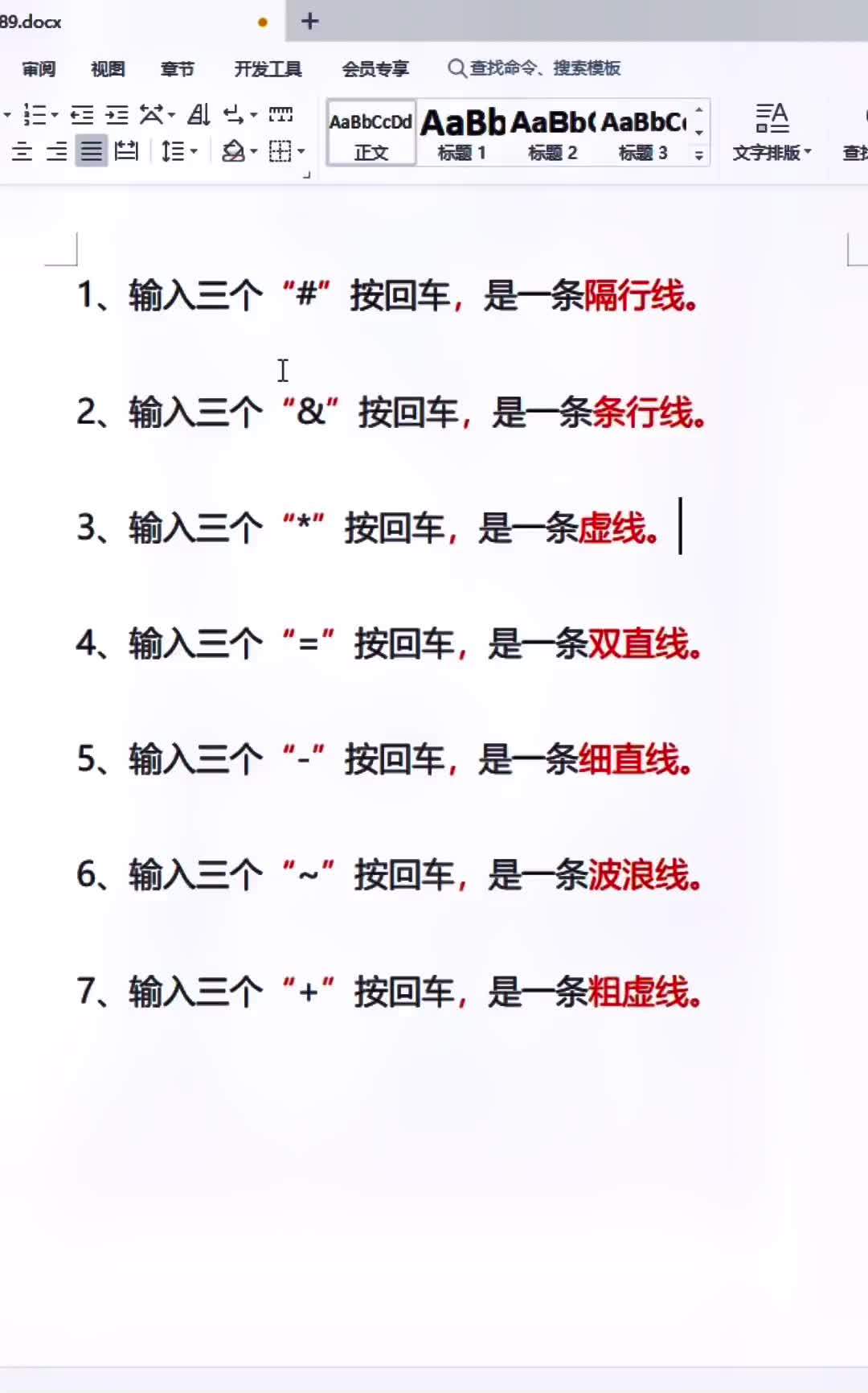 零基础学电脑其实真的很简单,快速打出不同的分割线