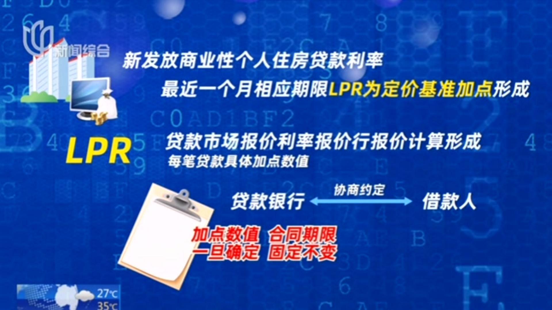 央行调整新发放商业性个人住房贷款利率 10月8日起执行