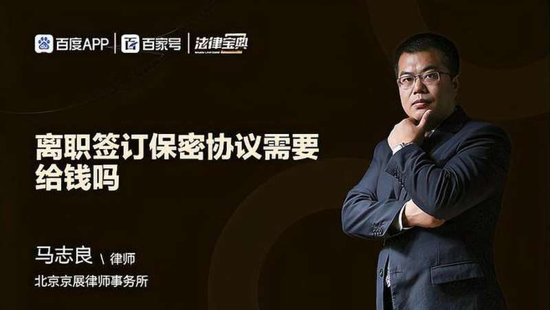 离职签订保密协议需要给钱吗