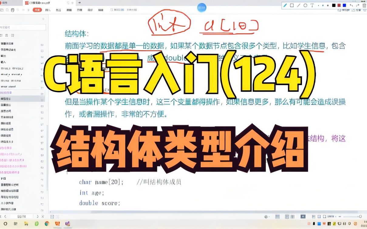 124、结构体类型介绍(8分46)