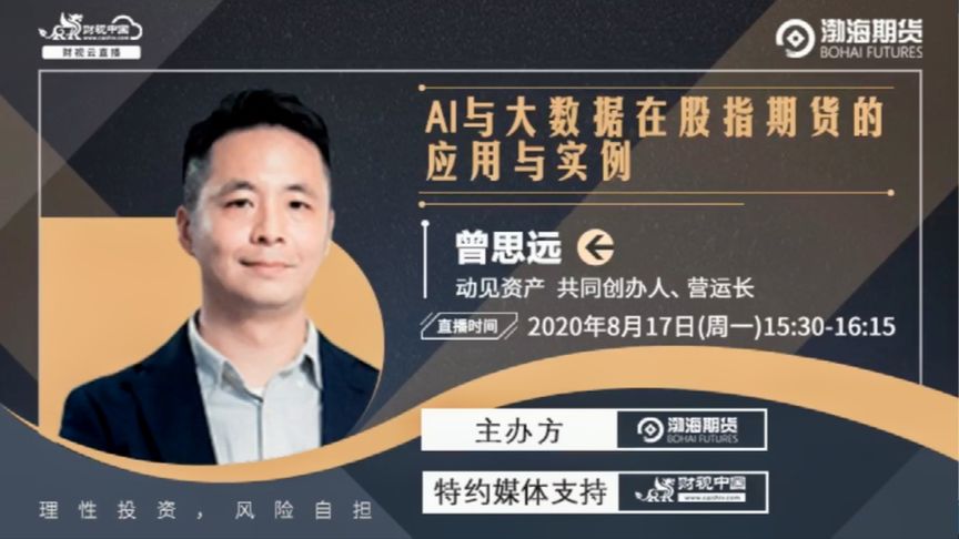 专家解读 - AI与大数据在股指期货的应用与实例(5)
