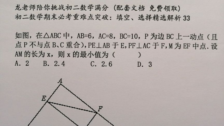 初二数学满分特训33:期末压轴题精选解析,动点问题