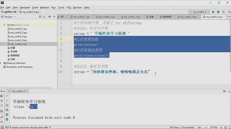 学习猿地 Python基础教程 详解数据类型3 字符串类型 融职教育