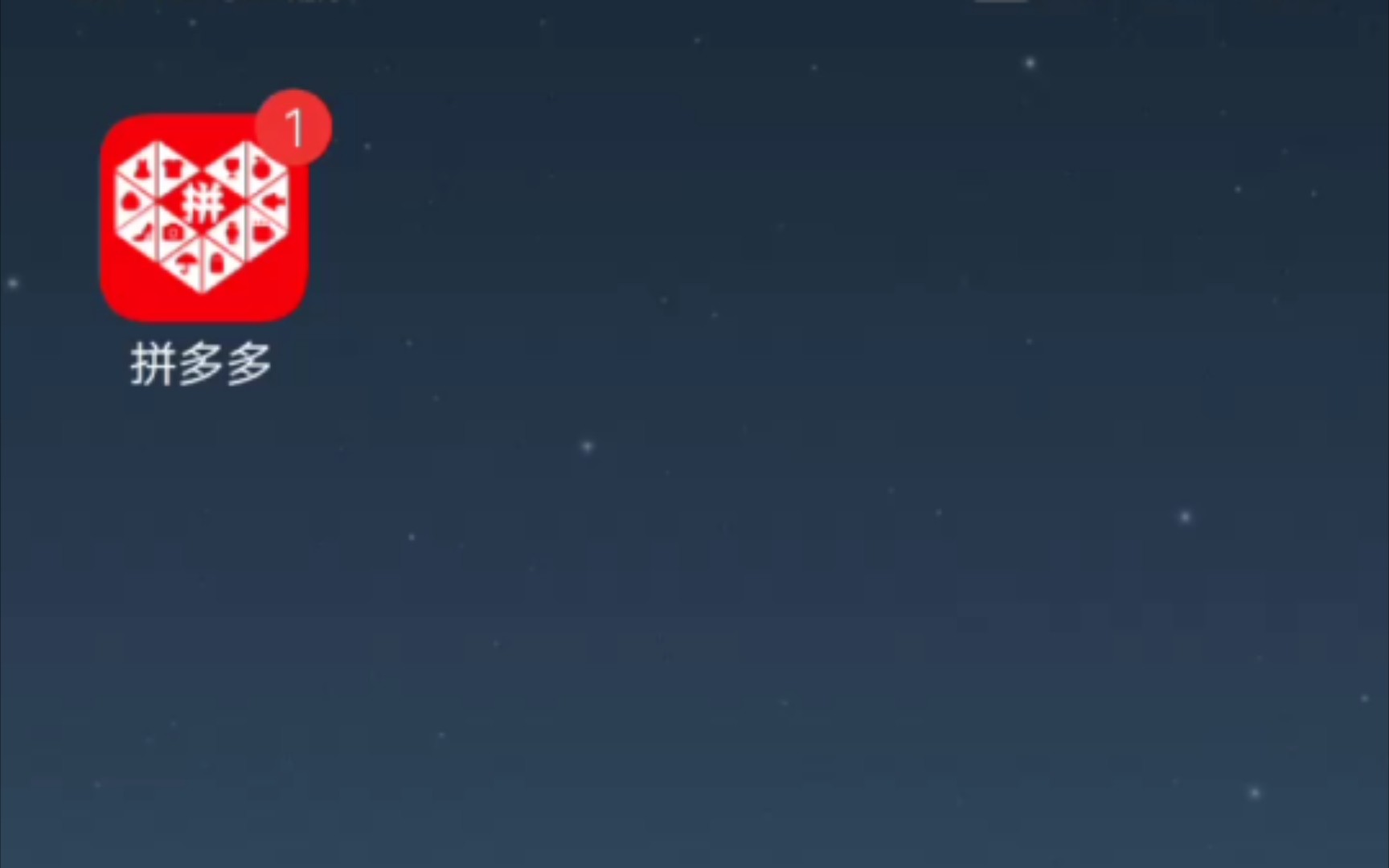 划掉拼多多后台秒复活?