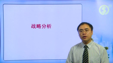 《公司战略与风险管理》第二章 战略分析 第一节 企业外部环境分析(一)