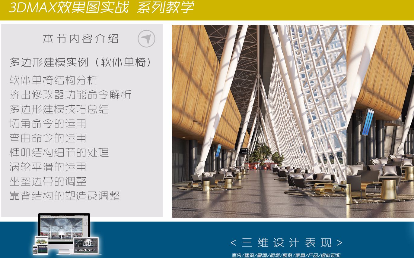 软体单椅(5),室内设计3DMAX多边形建模实例视频教程