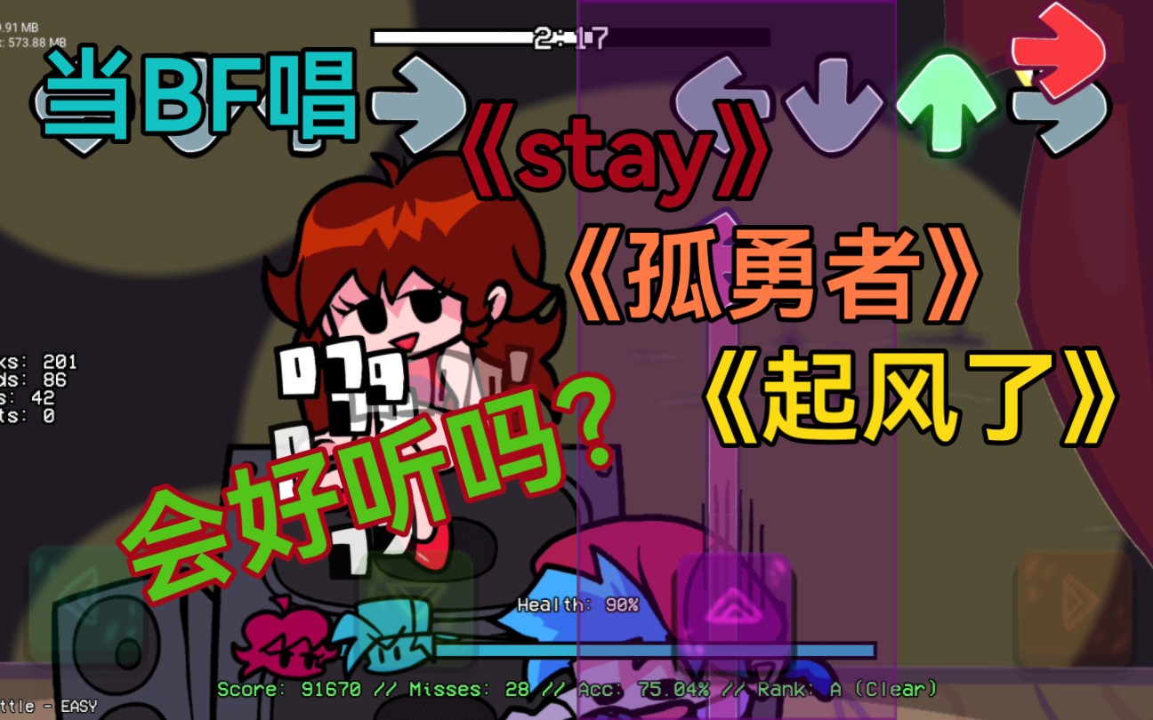【FNF MOD】当BF唱起了《stay》《孤勇者》《起风了》?模组试玩