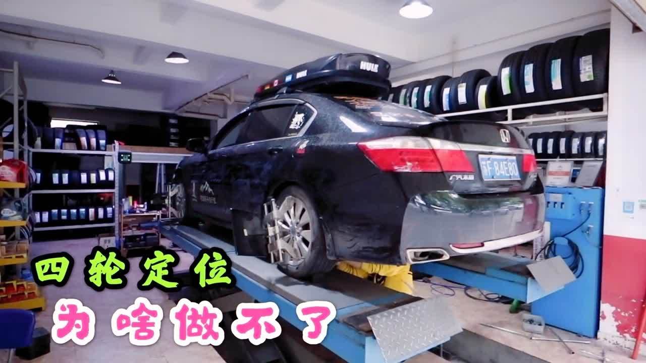 自驾游西藏后,车轮外八严重,赶紧做四轮定位,结果师傅说做不了