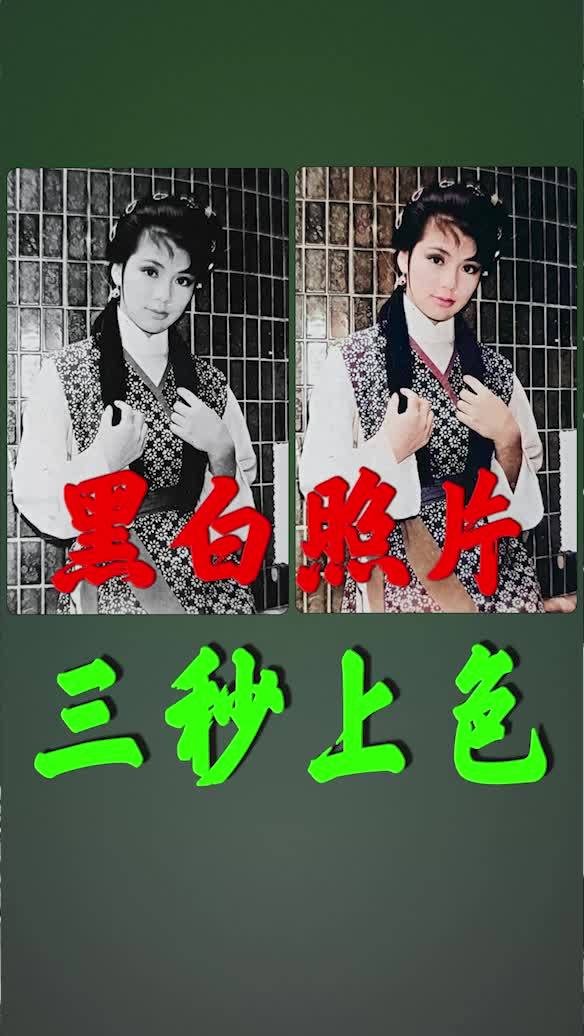#ps技能 #老照片修复 #ps #干货分享 ps一键上色,你学会了么