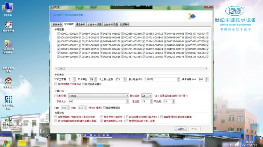 2017_一卡通IC卡系统安装指导和充值操作微信版
