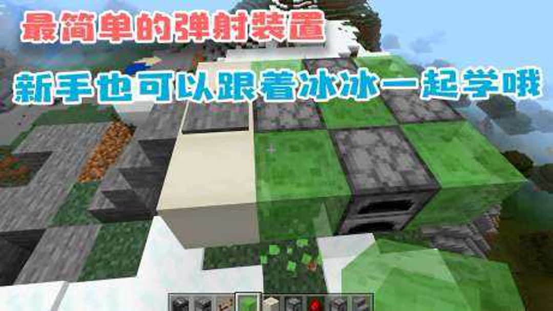 我的世界:最简单的弹射装置,非常实用新手一定要掌握的哦!