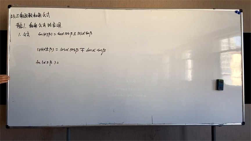 第五章 三角函数(和角公式)应用1