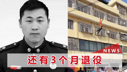 安徽24岁消防员坠楼牺牲,为什么安全绳失效了?消防部门给出解释