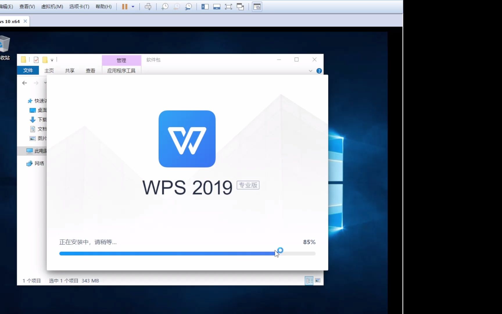 2022-12-13 17-50-20-wpsoffice2019专业版的安装