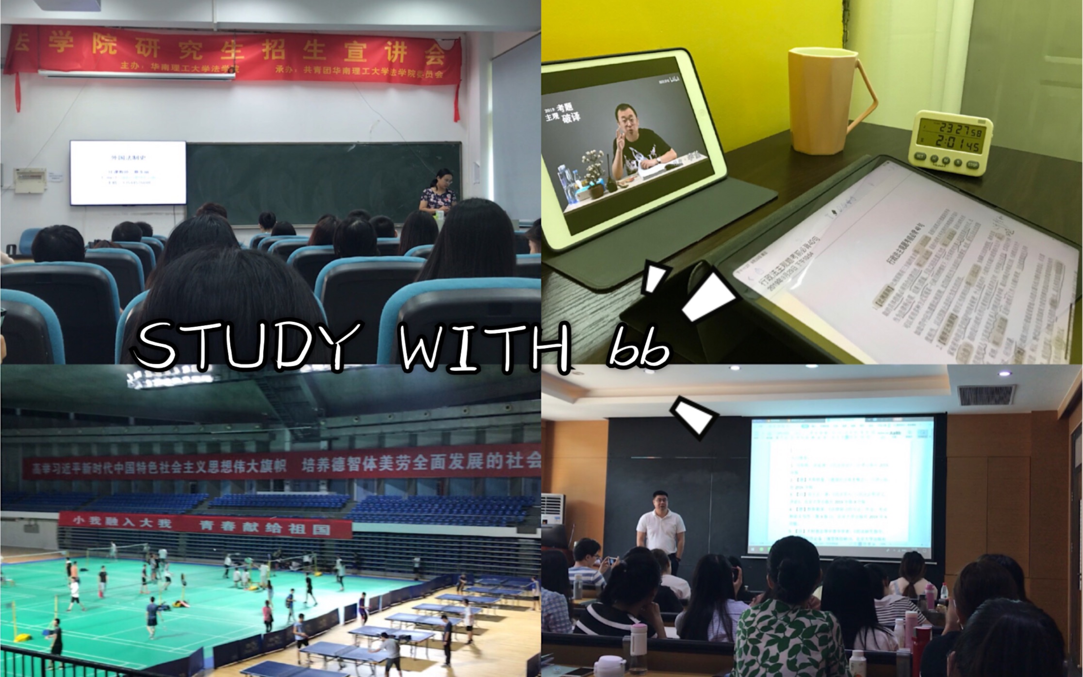 备战法考主观题0929|上课片段|揿针|打羽毛球