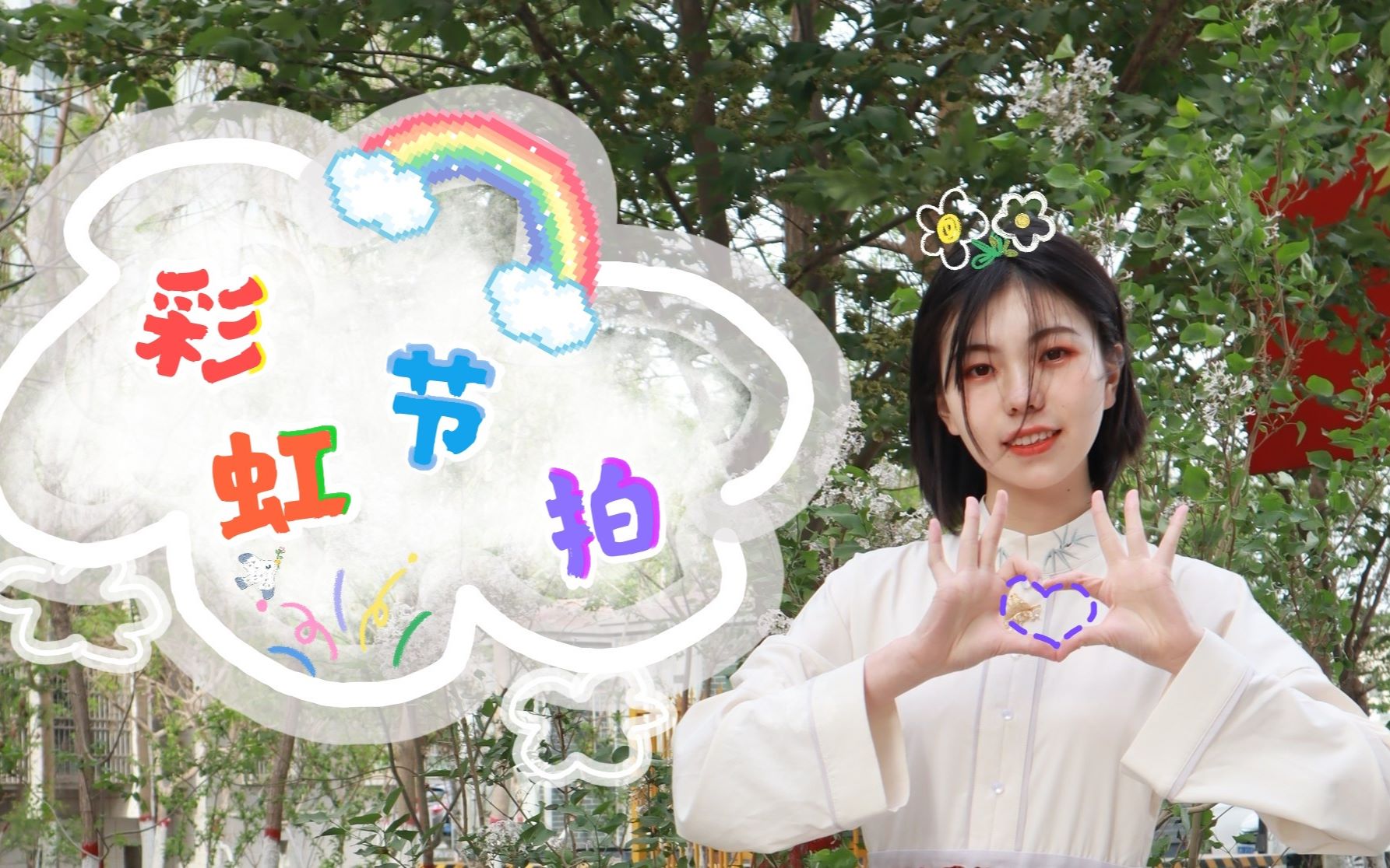 【xx】彩·呼呼的大风·虹·瓦的头发不受控制·节·跳舞好难·拍【...