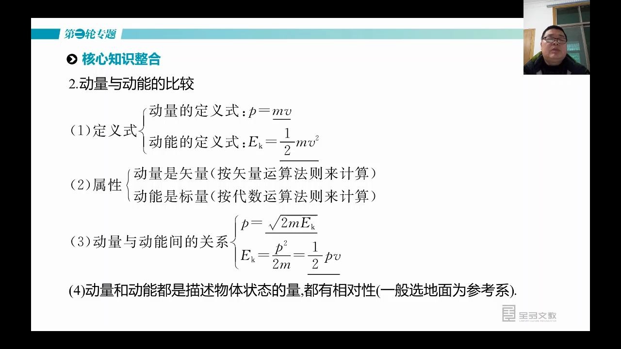 ...高三物理二轮复习:专题二 能量和动量3(动量定理和动量守恒定律)